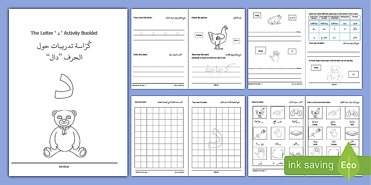 ' د ' Learning Arabic Letters Activity booklet