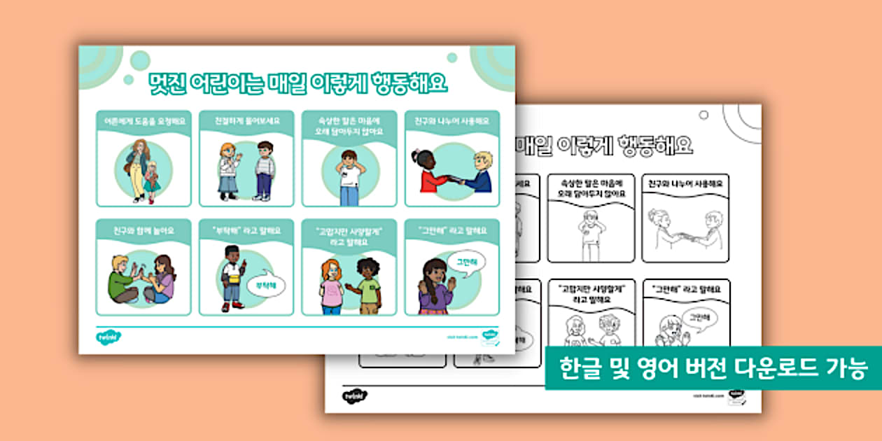 일상 생활 문제 해결 카드 Everyday Problems Strategy Cards