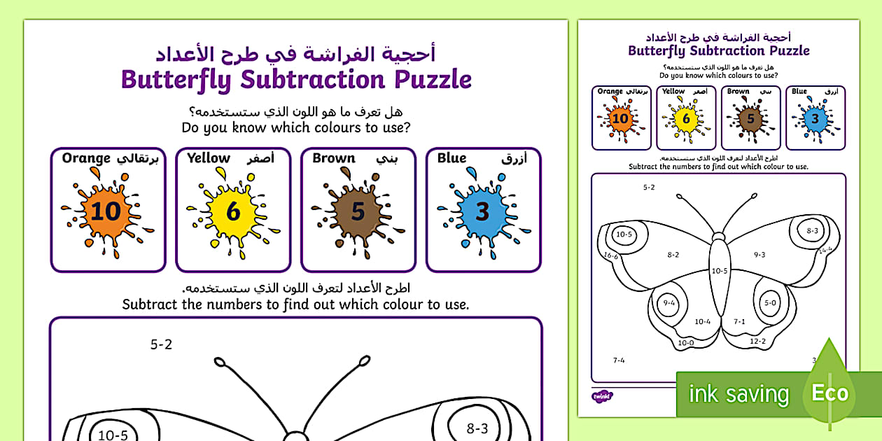 Butterfly Subtraction Puzzle (0 10) Minibeasts Arabic/English - Butterfly