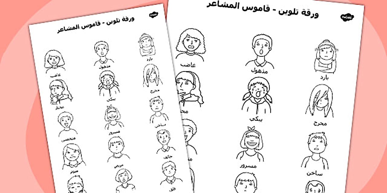 Emotions Dictionary Colouring Sheet Arabic - المشاعر للتلوين