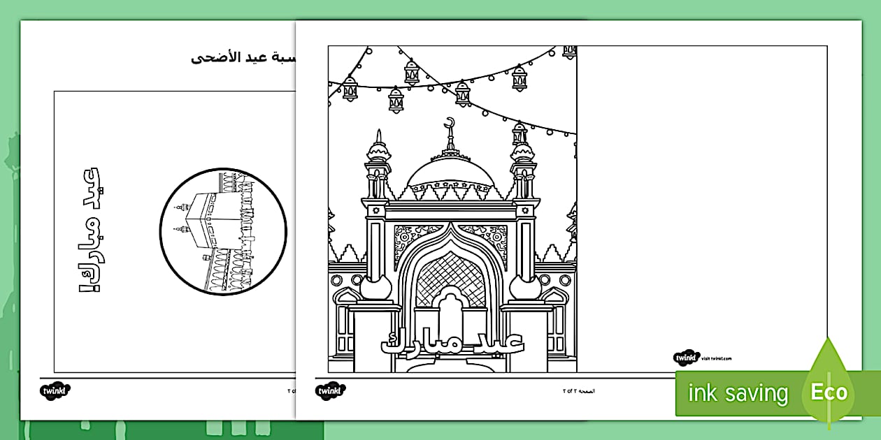 Eid ul-Adha Greeting Card - Easily Create Eud ul-Aadha cards
