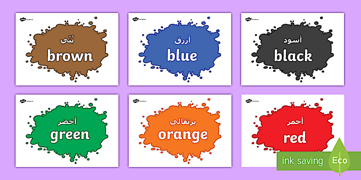 Editable Colour Display Posters Arabic/English - Twinkl