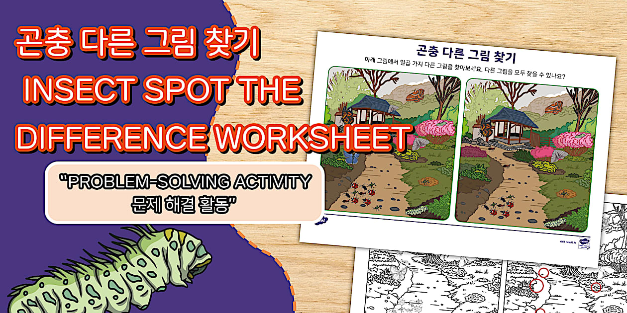 곤충 다른 그림 찾기 | Insect Spot the Difference Worksheet