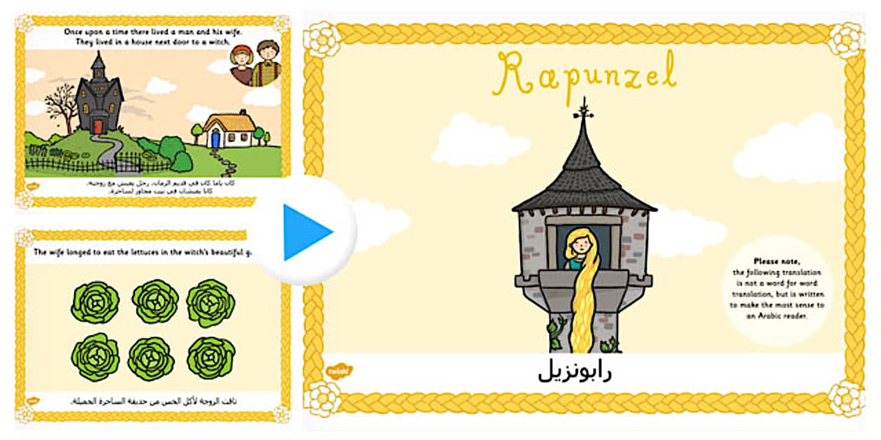 قصة رابونزيل بوربوينت إنجليزي عربي