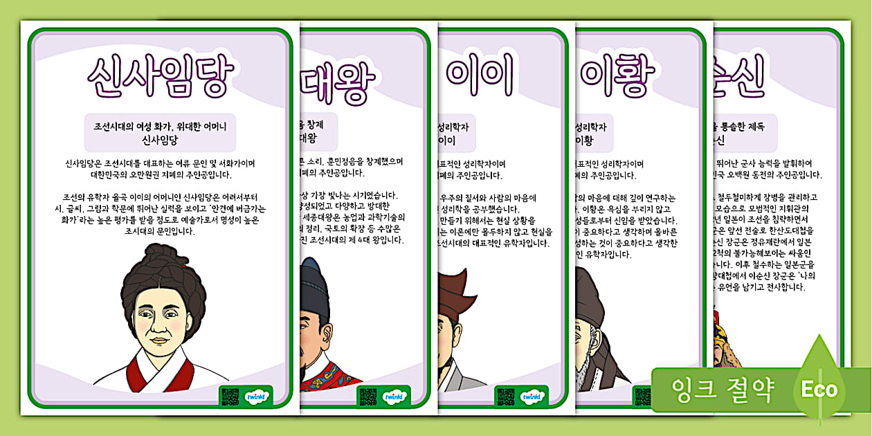 한국을 빛낸 화폐 위인 프로필 포스터 Historical Figure Behind Korean Money Profile Poster