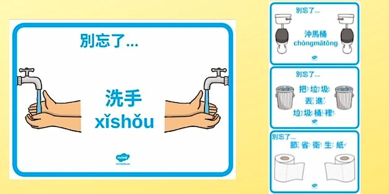 Good Behavior Bathroom Signs / 廁所標示 (teacher made)