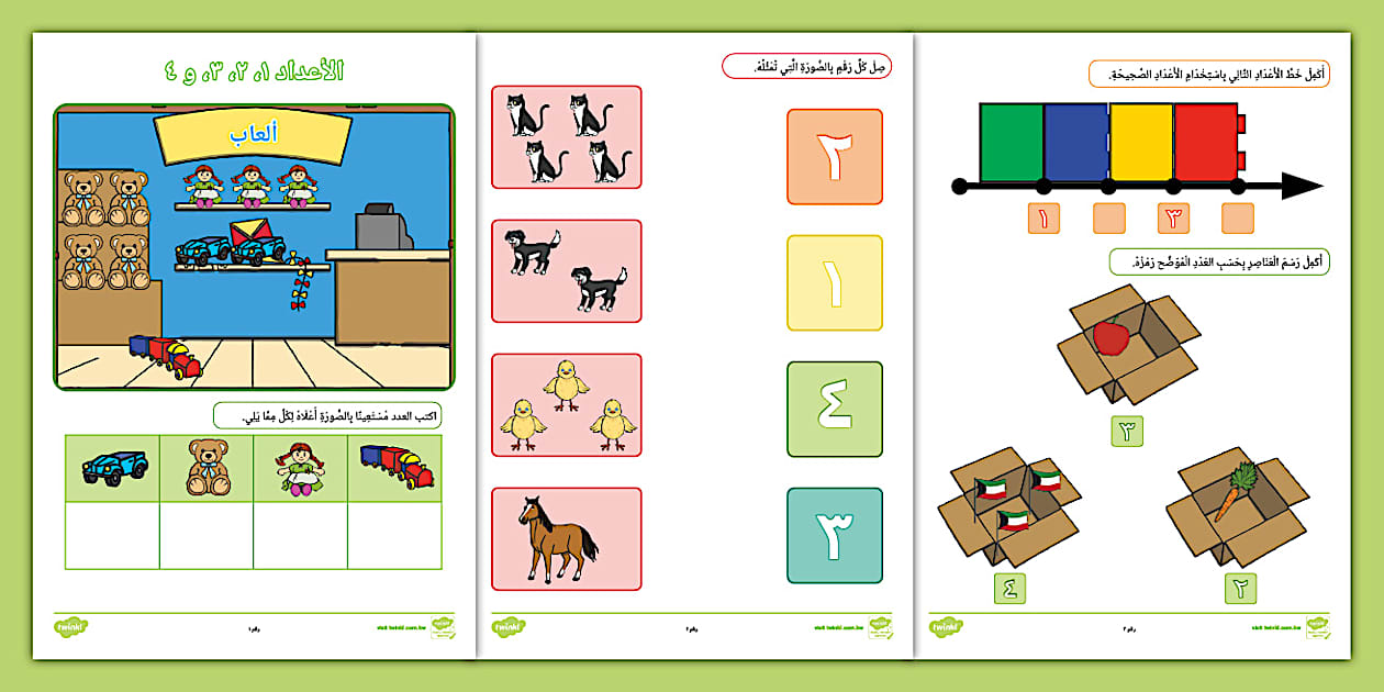 رياضيات الصف الأول: الأعداد ١، ٢، ٣، و ٤ - ورقة نشاط