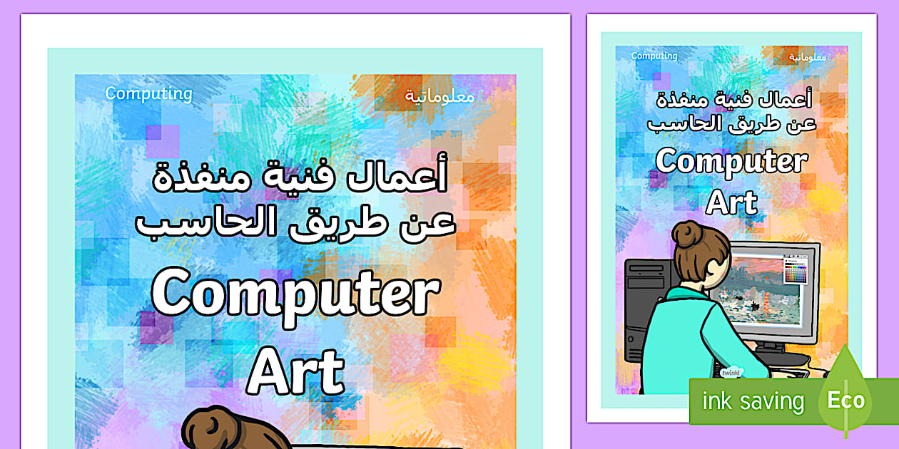 Computer Art Cover Book Cover Arabic/English - PlanIt - Computing Year 2