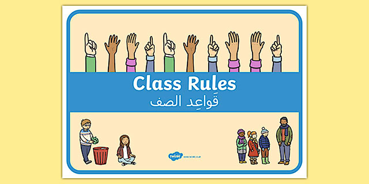 Class Rules Display Poster Arabic Translation - Twinkl