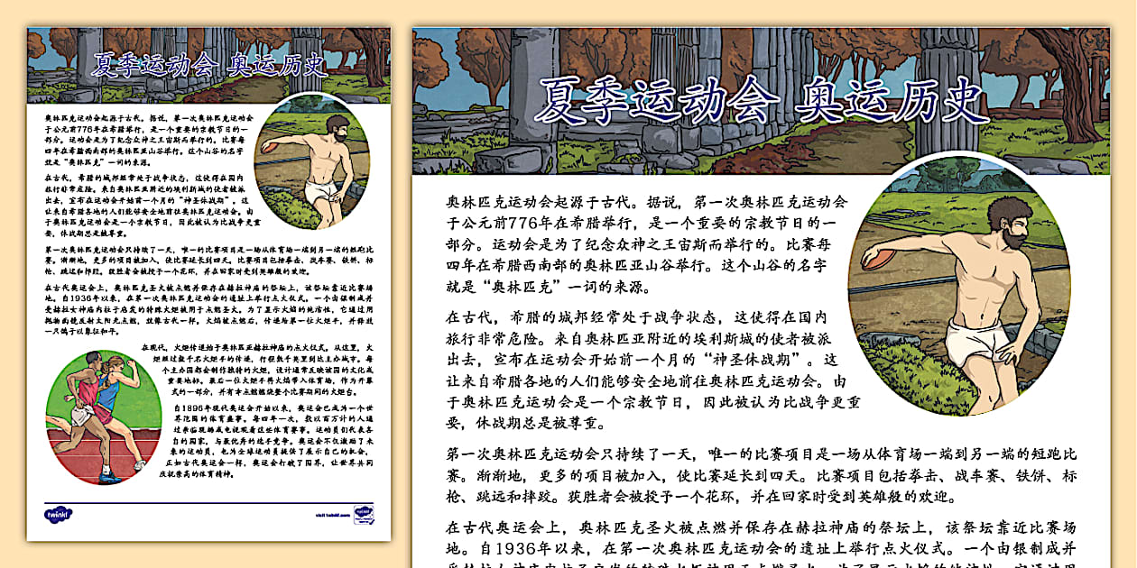 夏季运动会 奥运历史 知识档案 (teacher made)
