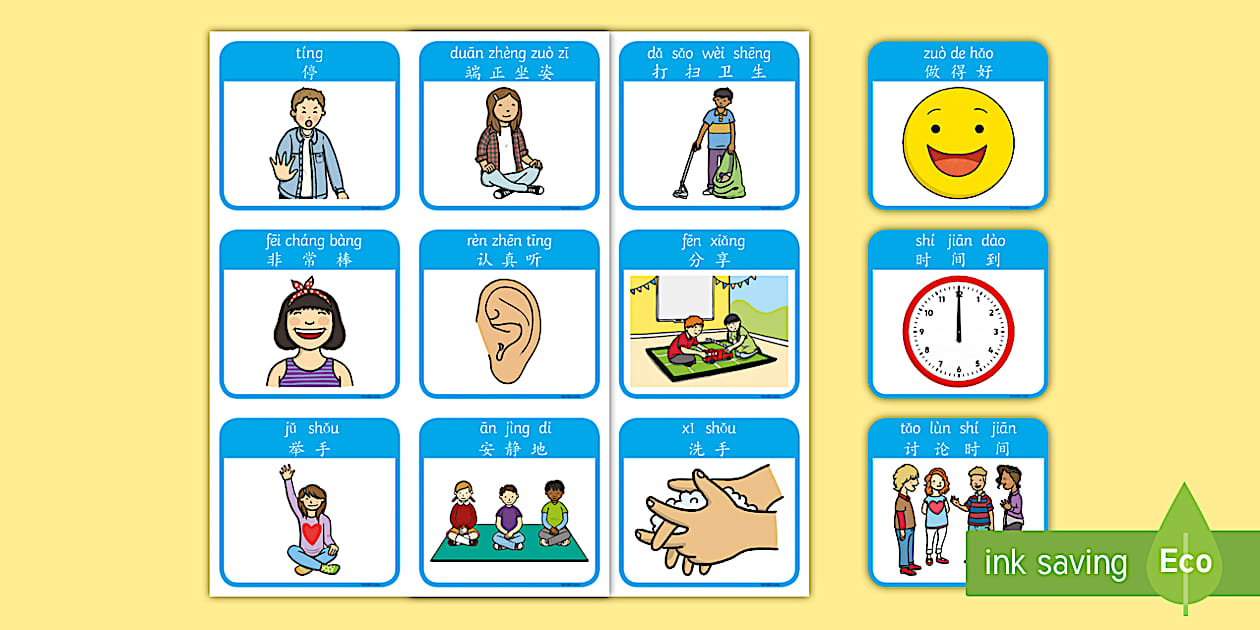 行为管理卡片(拼音) - 行为，行为管理，课堂管理，卡片，拼音