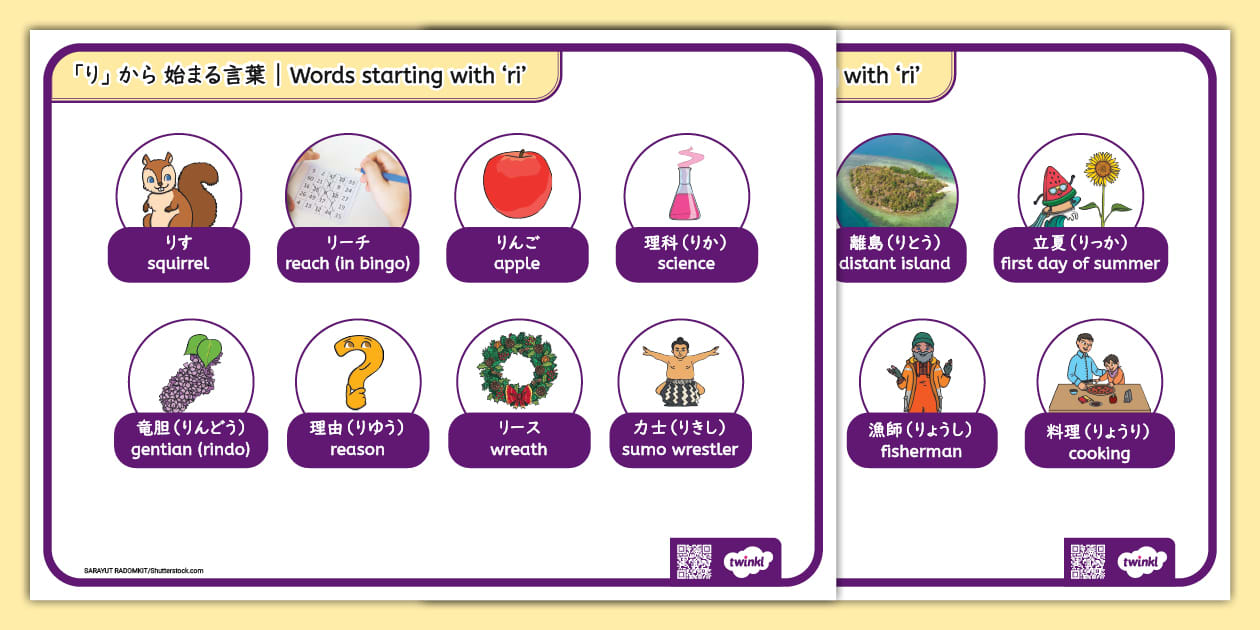 り から 始まる 言葉 Twinkl Japan (teacher made)