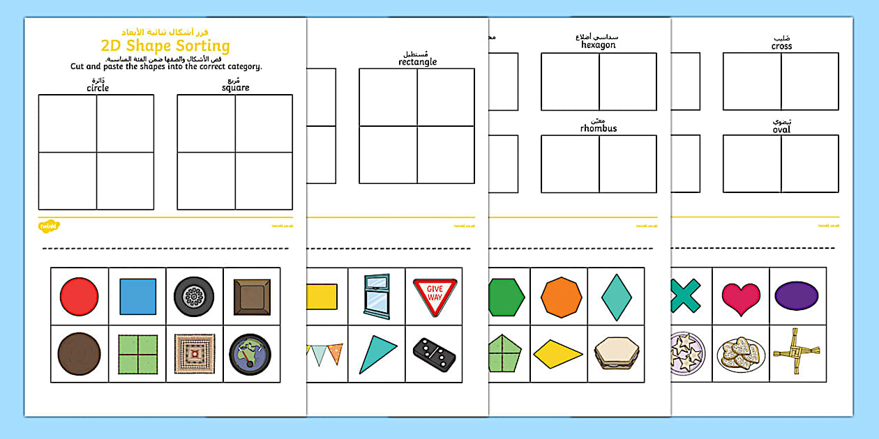 2D Shape Sorting Worksheet / Worksheet Arabic/English