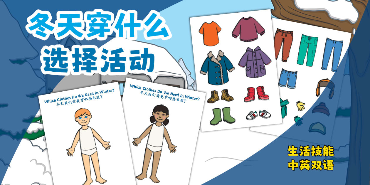 Life Skills: Dressing for the Weather - Winter Activity Sheet 生活技能 ...