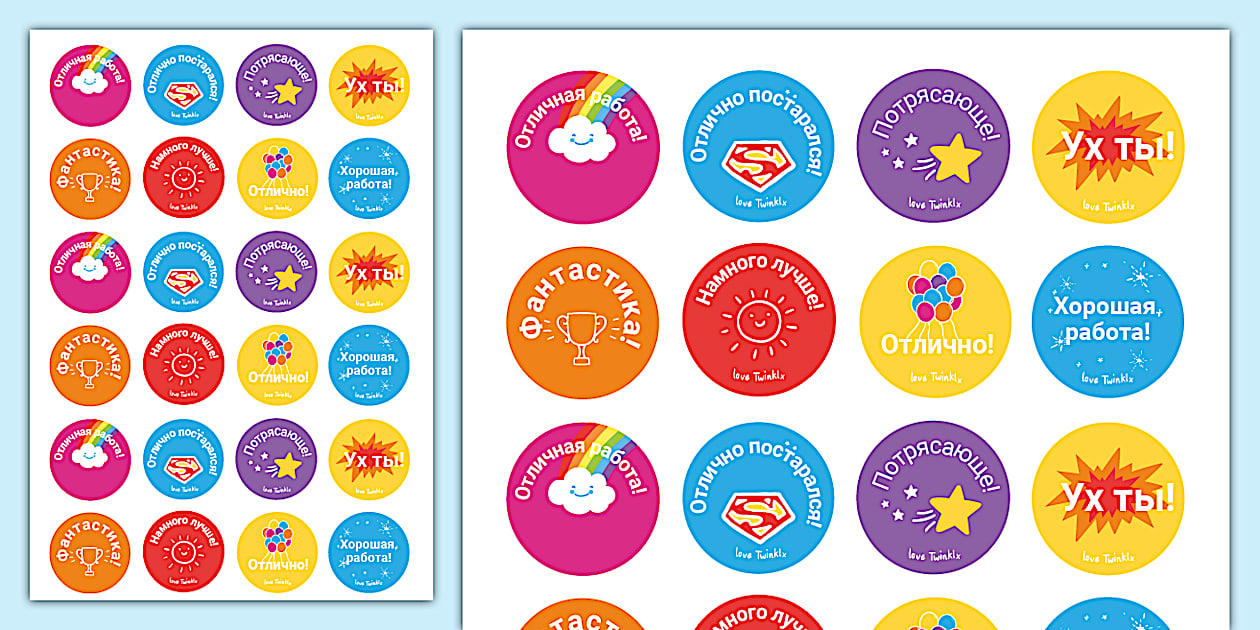 👉 Classroom Reward Stickers - Russian (Teacher-Made)