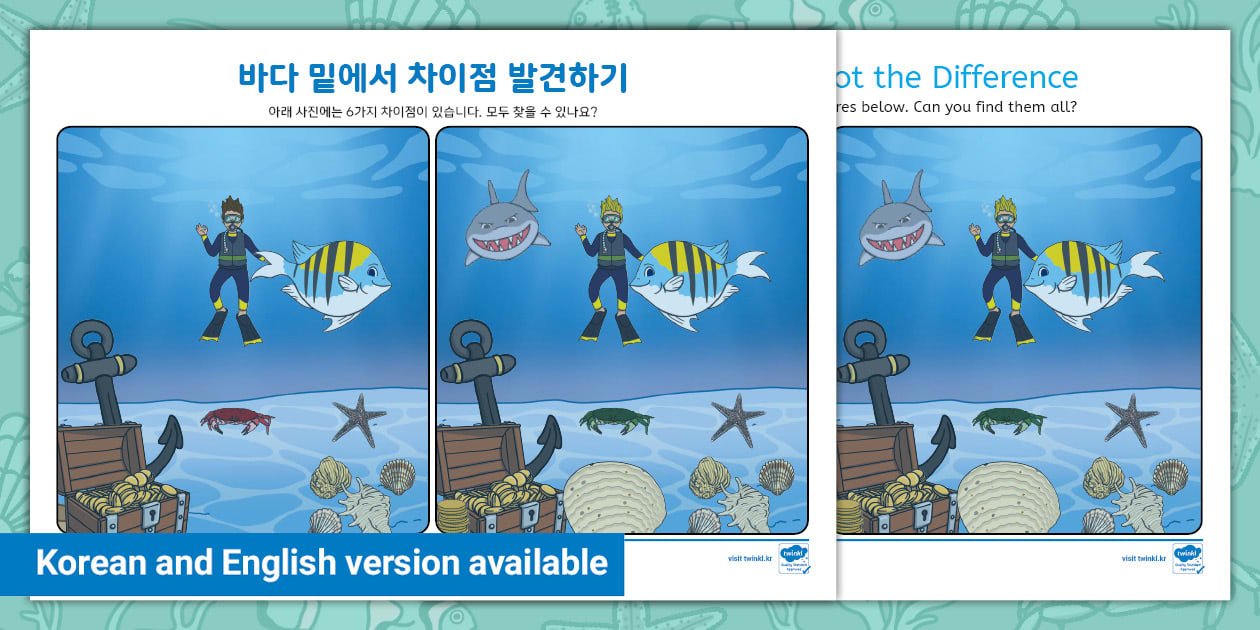 바다 밑에 다른 그림 찾기 | Under The Sea Spot the Difference Worksheet