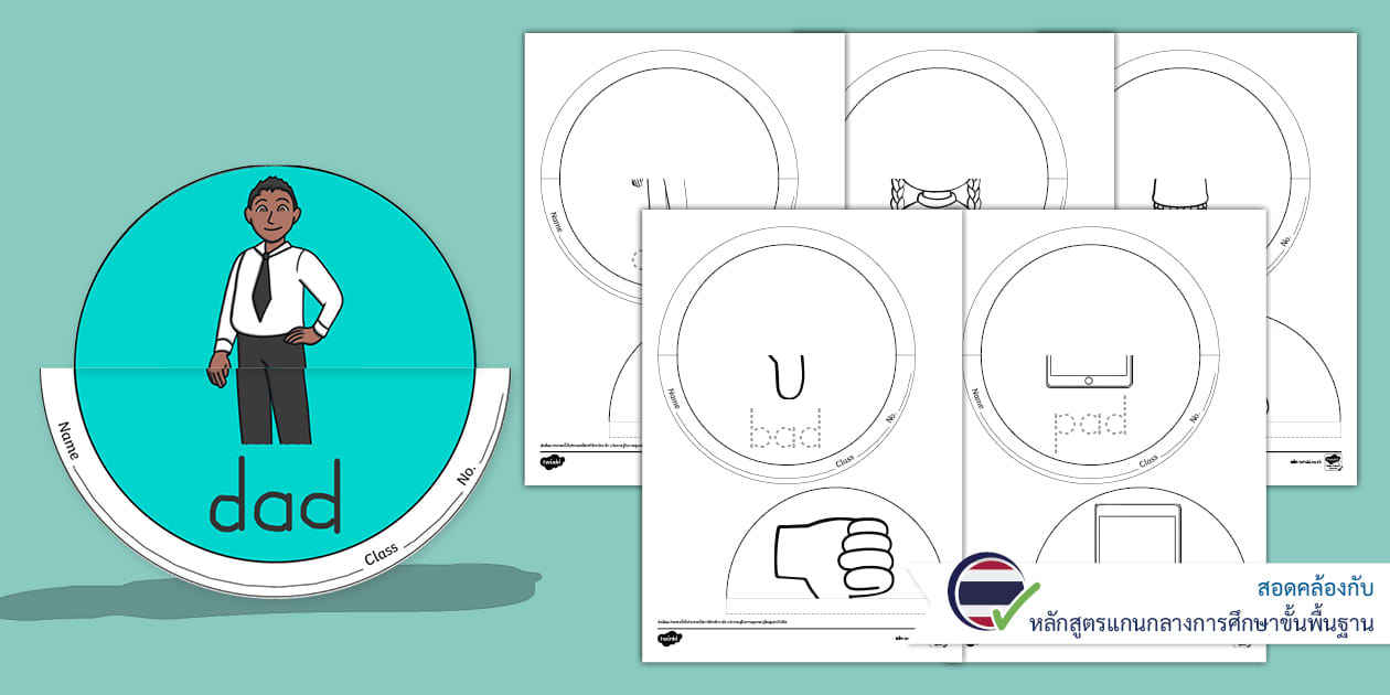 กิจกรรมตัดแปะและระบายสีการ์ดโยกเยกคำศัพท์โฟนิกส์ เสียง -ad
