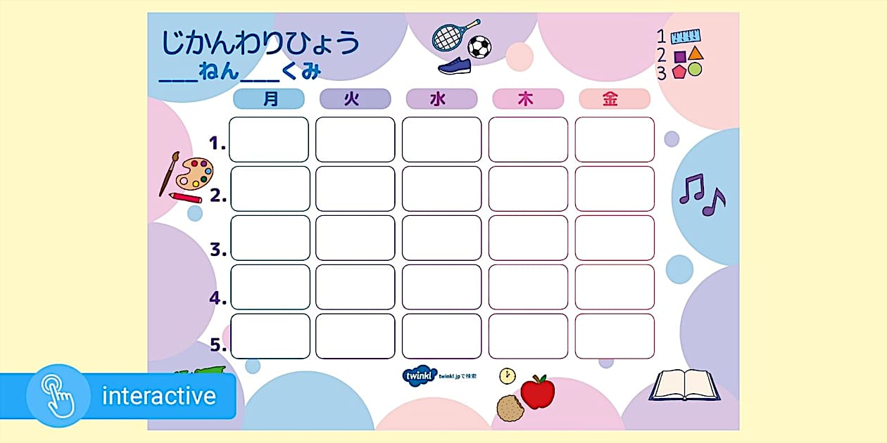 Digital School Timetable (Japanese) デジタル時間わり表 1年（日本語）小学生向け