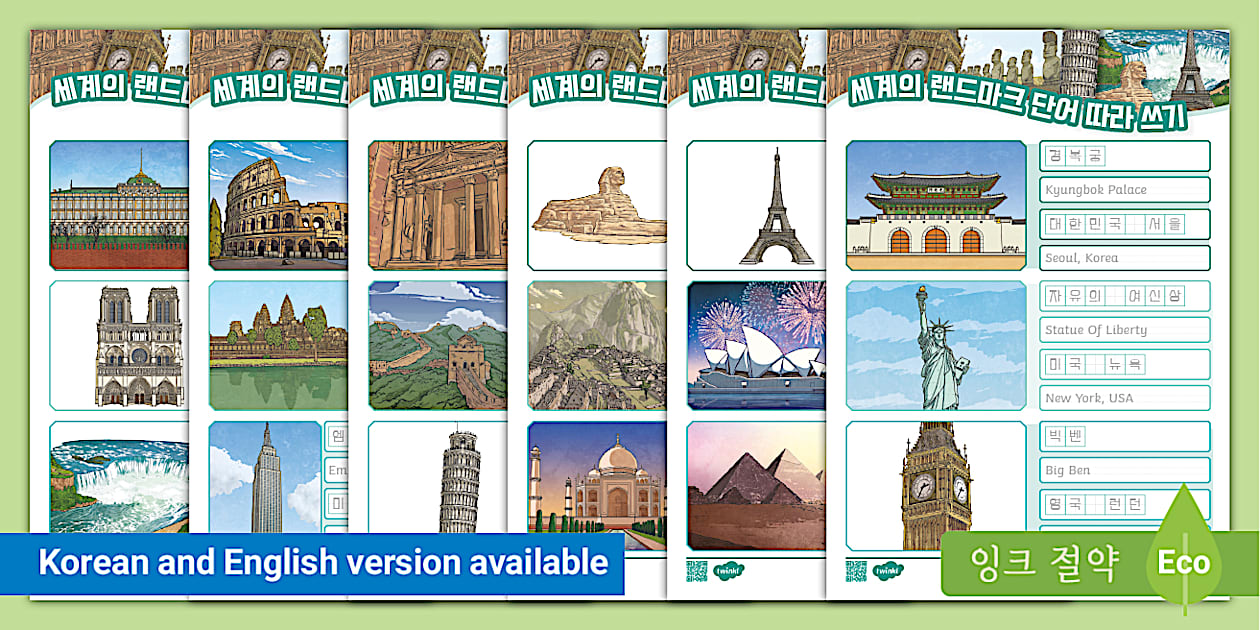 세계의 랜드마크 단어 따라 쓰기 Landmarks Around The World Tracing Worksheets