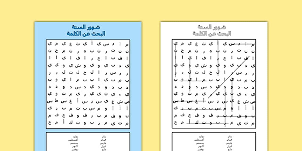 البحث عن الكلمة لشهور السنة - شهور السنة، وسائل تعليمية