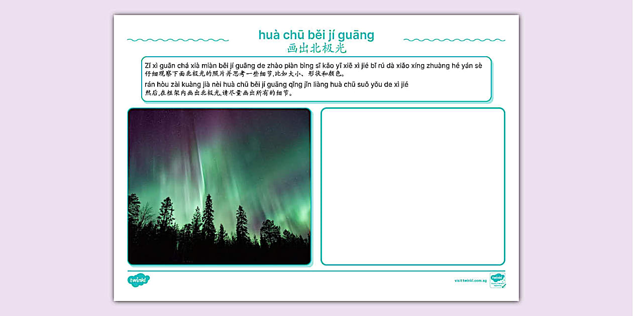 Singapore Mandarin with Pinyin Draw the Northern Lights Art Activity