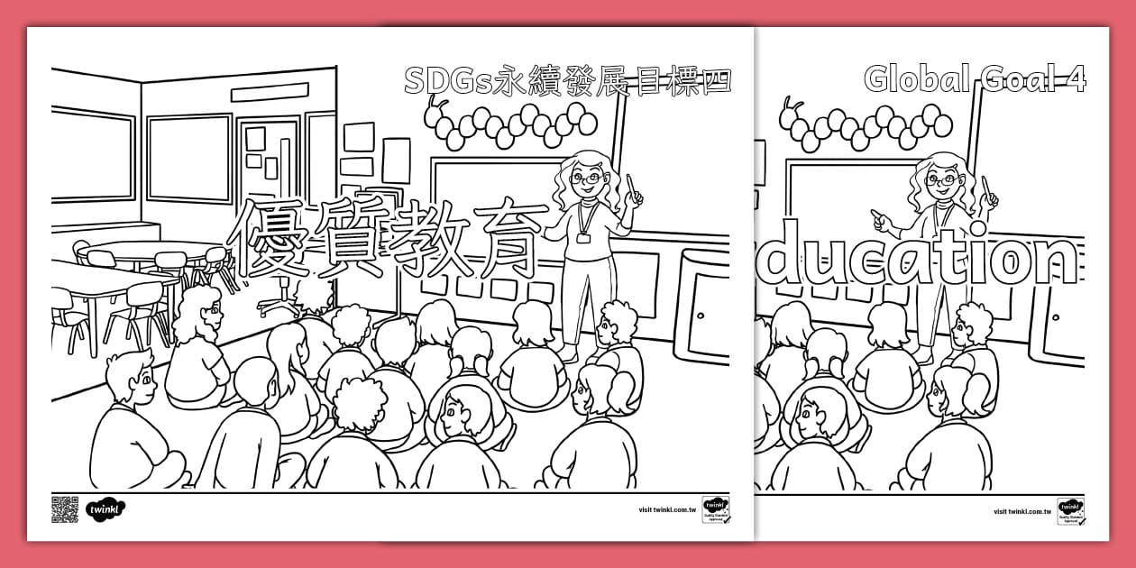 SDGs Quality Education Coloring Activity | 中英雙語