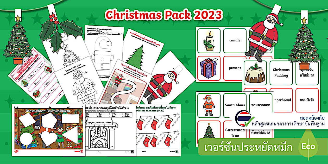 ฟรี! ชุดสื่อกิจกรรมวันคริสต์มาส - Christmas Resource Pack 2023