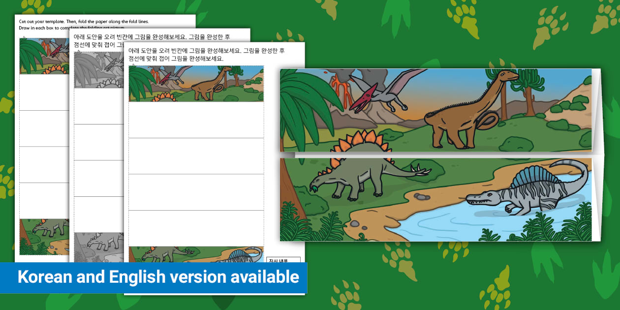 공룡 접이식 그림 완성하기 도안 Dinosaur Folding Art Template
