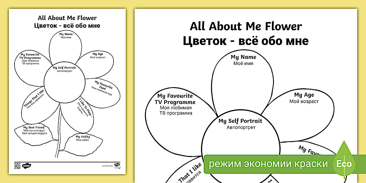 All About Me Flower Writing Template English/Russian