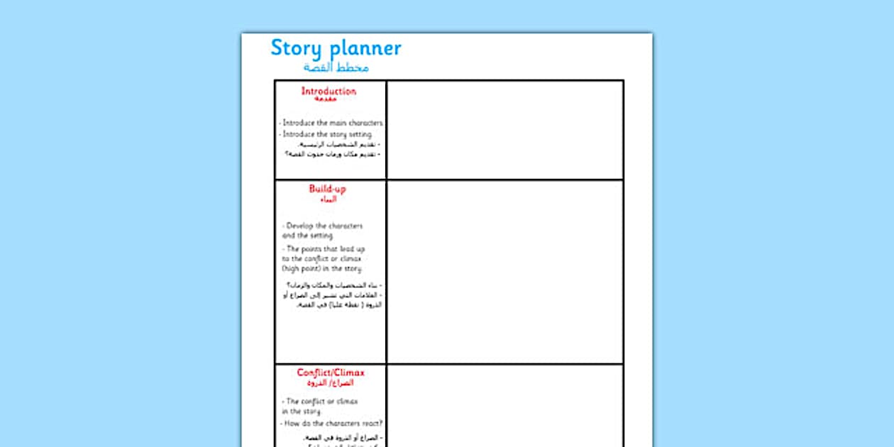 Story Planning Frame Arabic Translation (teacher made)