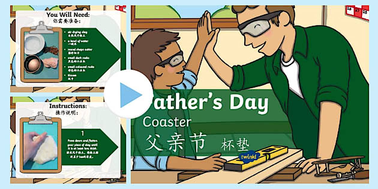 Father's Day Coaster Craft Instructions PowerPoint - English/Mandarin ...