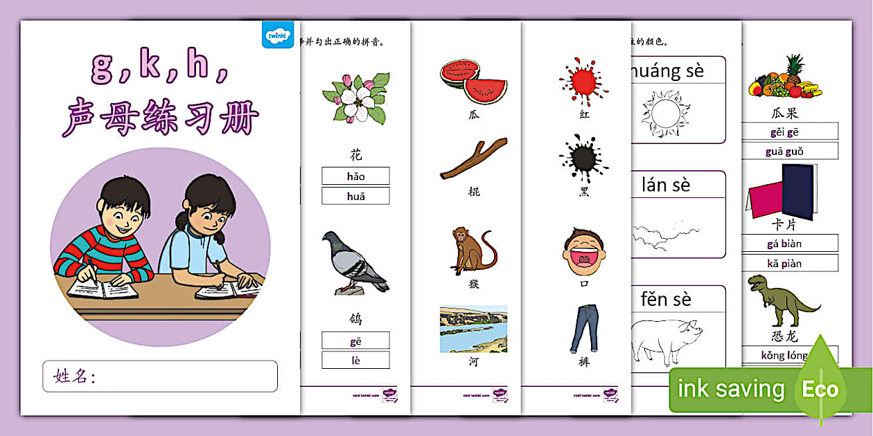 汉语拼音 g k h 声母练习 (teacher made) - Twinkl