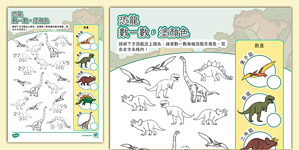 恐龍數學著色學習單｜繁體中文｜幼兒數感啟蒙、親子共學美術數學教材免費下載