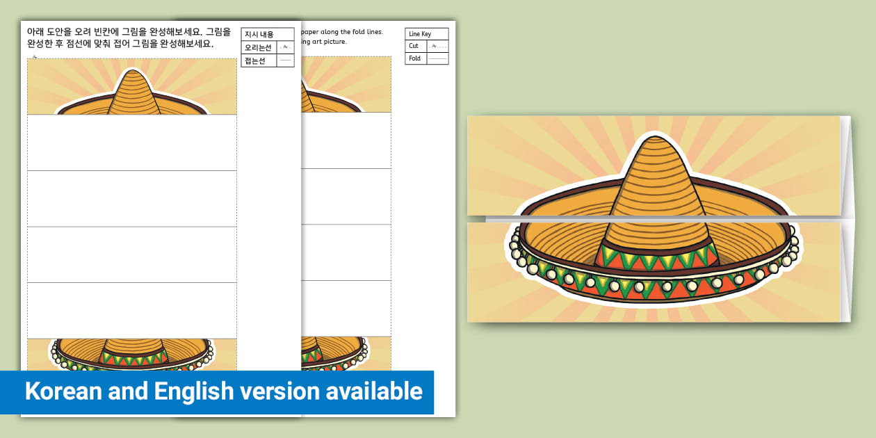 멕시코 모자 접이식 그림 완성하기 도안 | Mexican Hat Folding Art Template