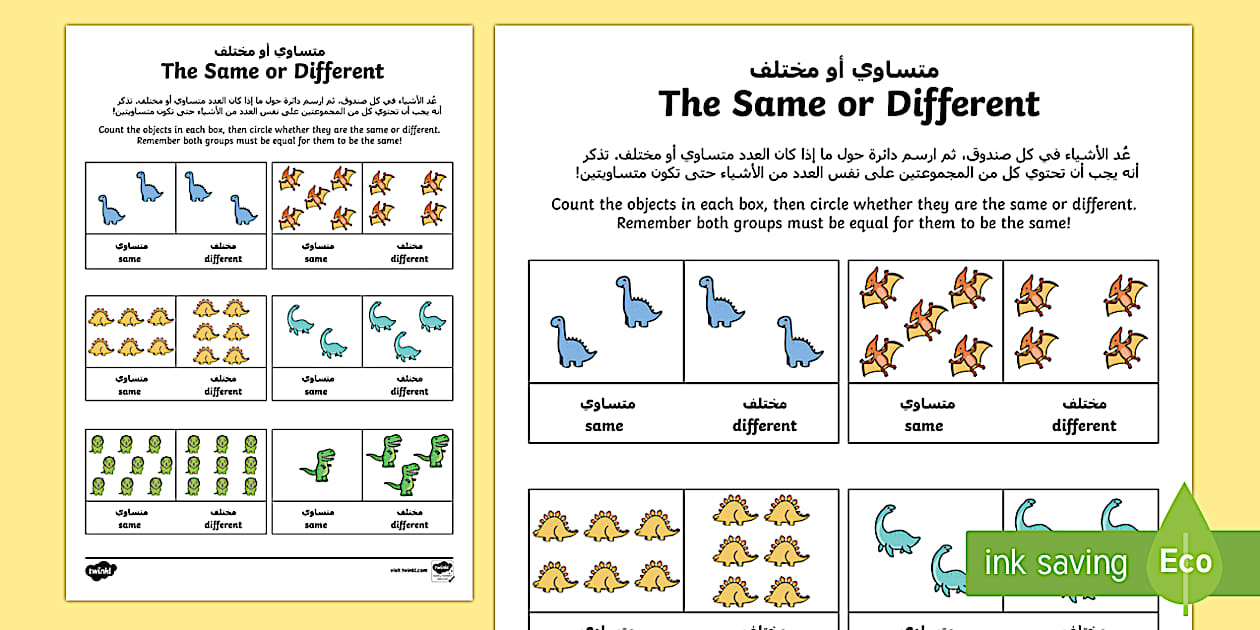 Cute Dinosaur Themed Same or Different Worksheet / Worksheet Arabic/English