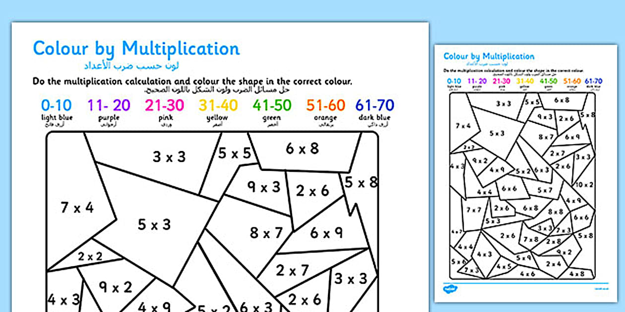 Black and White Colour by Multiplication Arabic Translation