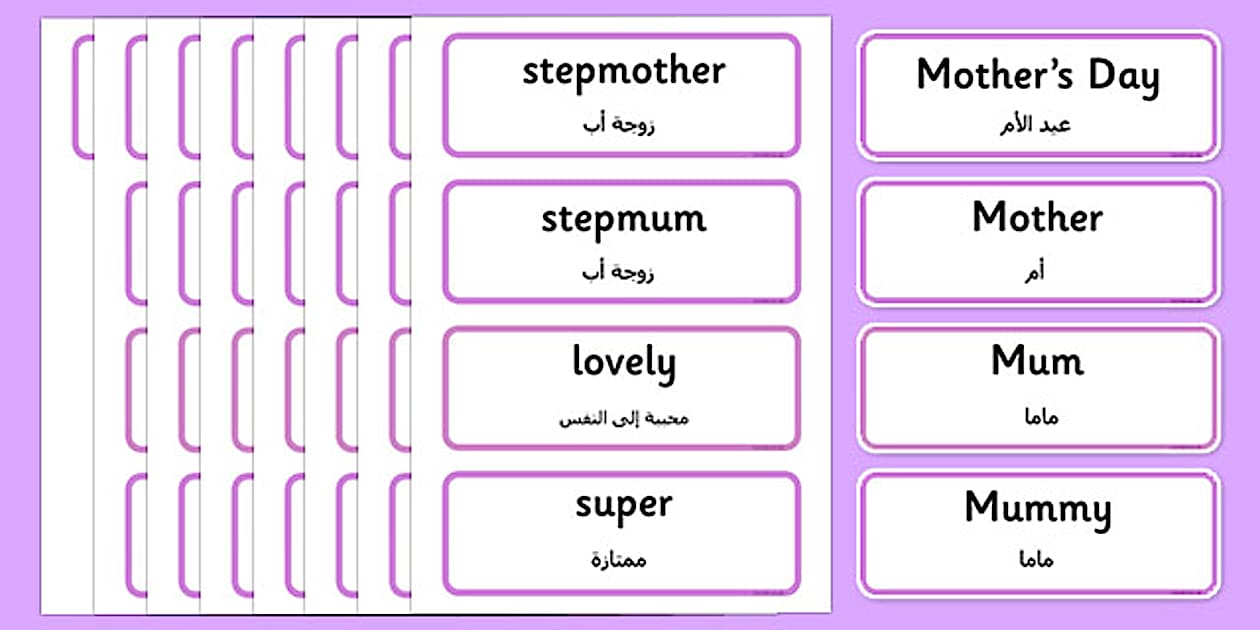 Mother's Day Word Cards Arabic Translation (teacher made)