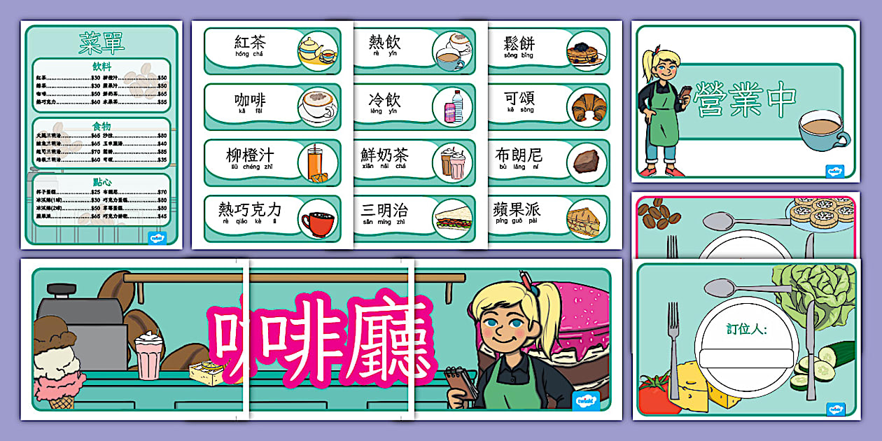 咖啡廳｜角色扮演教材包｜繁體中文 - Twinkl