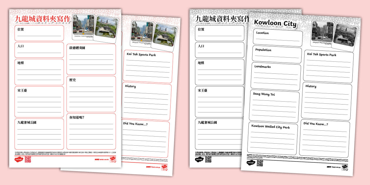 九龍城資料夾寫作 Kowloon City Fact File | 中英雙語