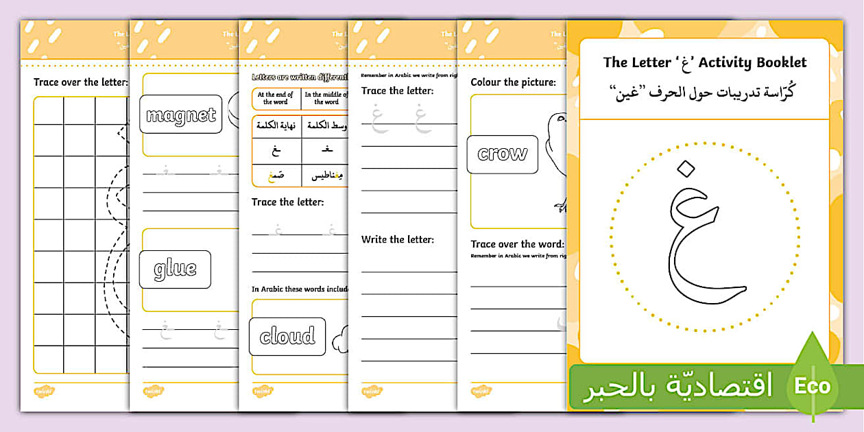 ' غ ' Learning Arabic Letters Activity Booklet