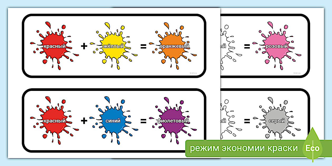 Смешивание цветов. Карточки - Twinkl