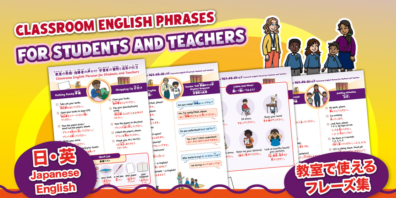 ESL教室英語の便利表現集 Classroom English for Teachers and Students