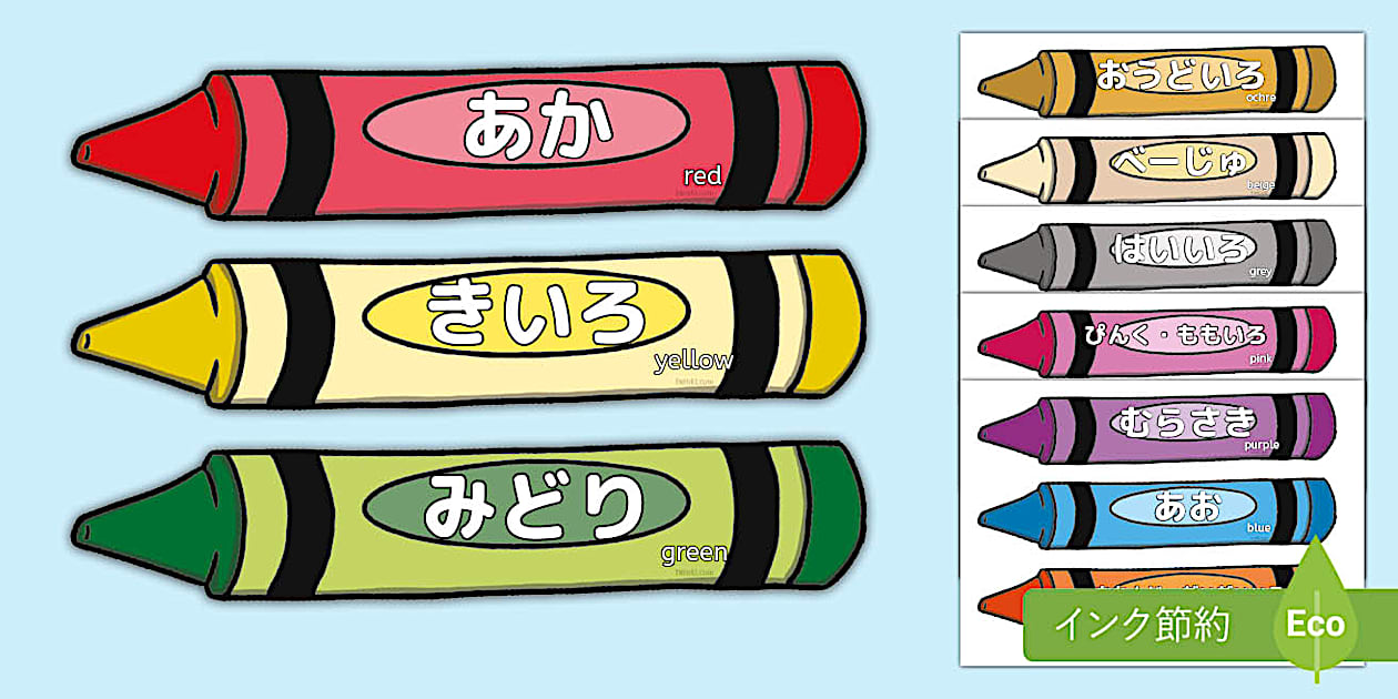 クレヨン 英語と日本語 色の名前ポスター Colors on Crayons Display English and Japanese