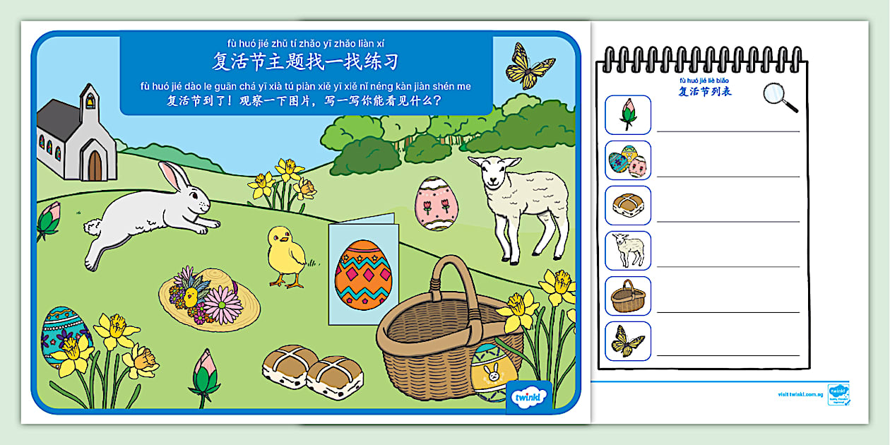 Singapore Mandarin with Pinyin Easter Theme Spot the Difference Activity