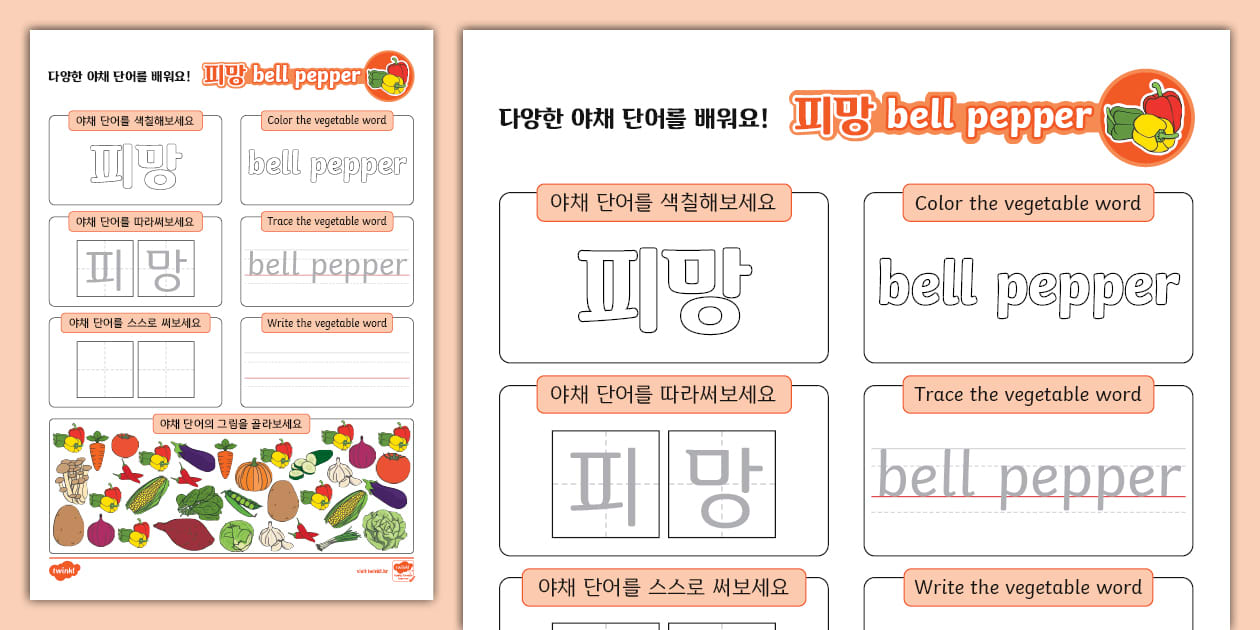 한글과 영어 동시에 완성하기 | 야채 | 피망 | Vetetables Bell pepper Tracing Activity ...