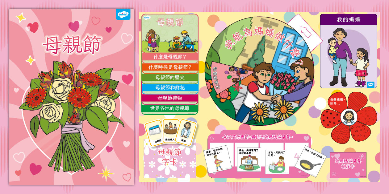 母親節小書｜繁體中文 (teacher made) - Twinkl