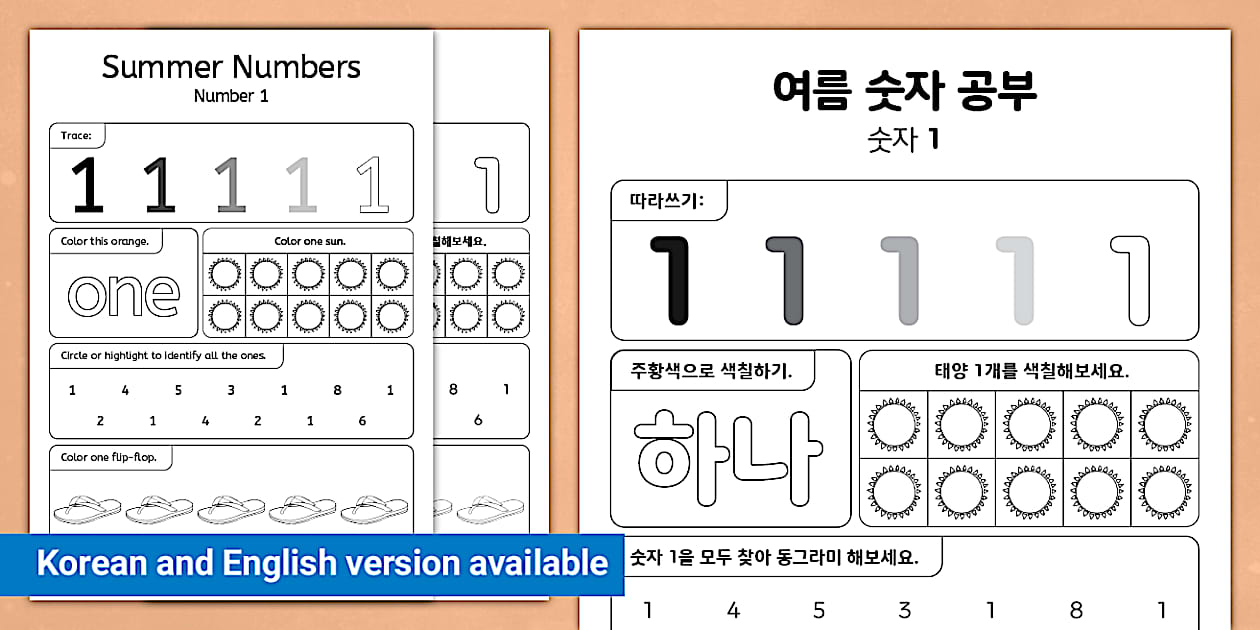 여름 수학 숫자 하나 (1) 활동지 Summer Number One Math Activity