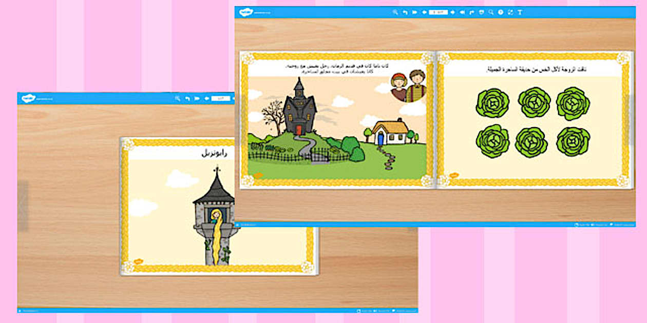 كتاب إليكتروني رابونزيل عربي