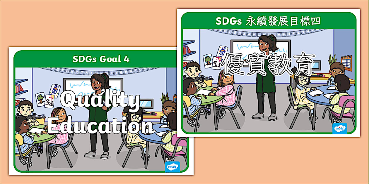 SDGs Display Poster：Quality Education ｜中英雙語
