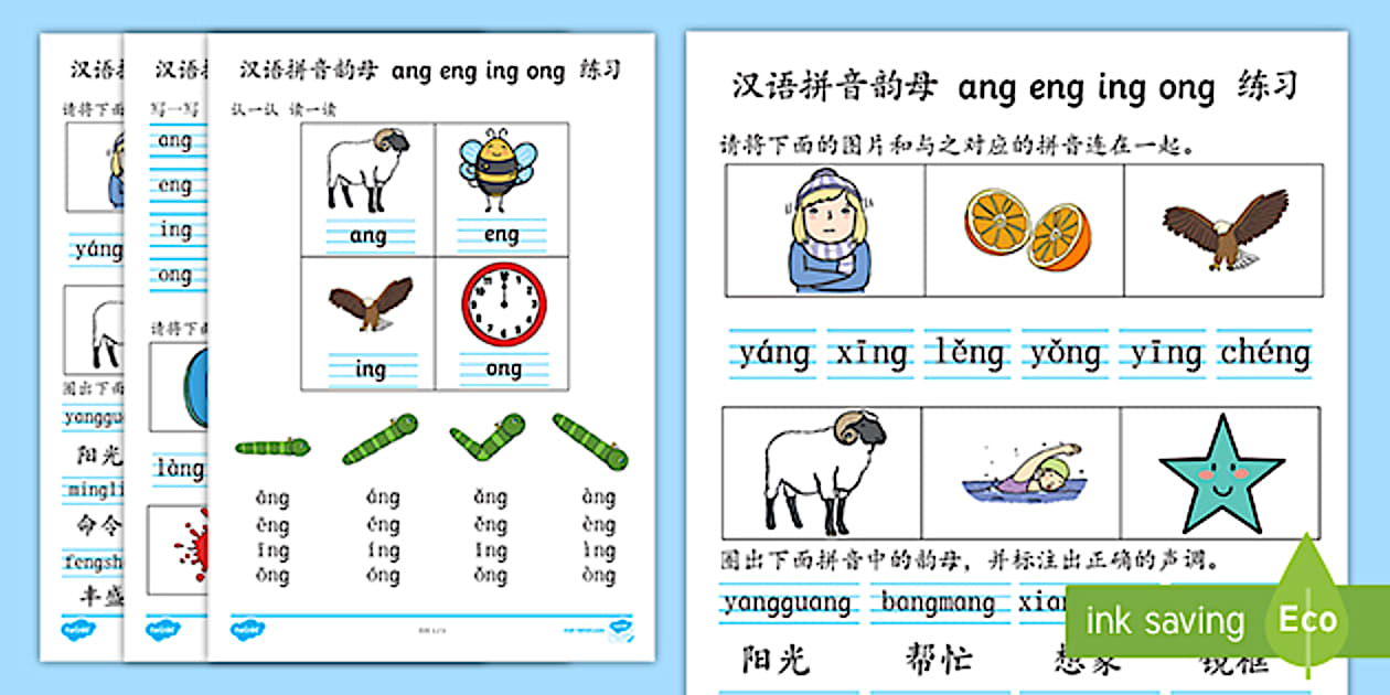 汉语拼音韵母ang eng ing ong练习 (profesor hizo)